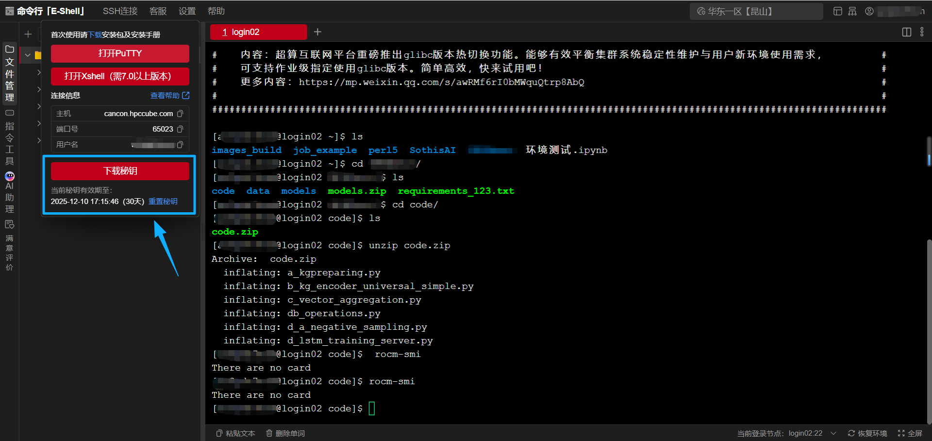 SCNet超算互联网深度学习使用（2025.11.10）-CSDN博客