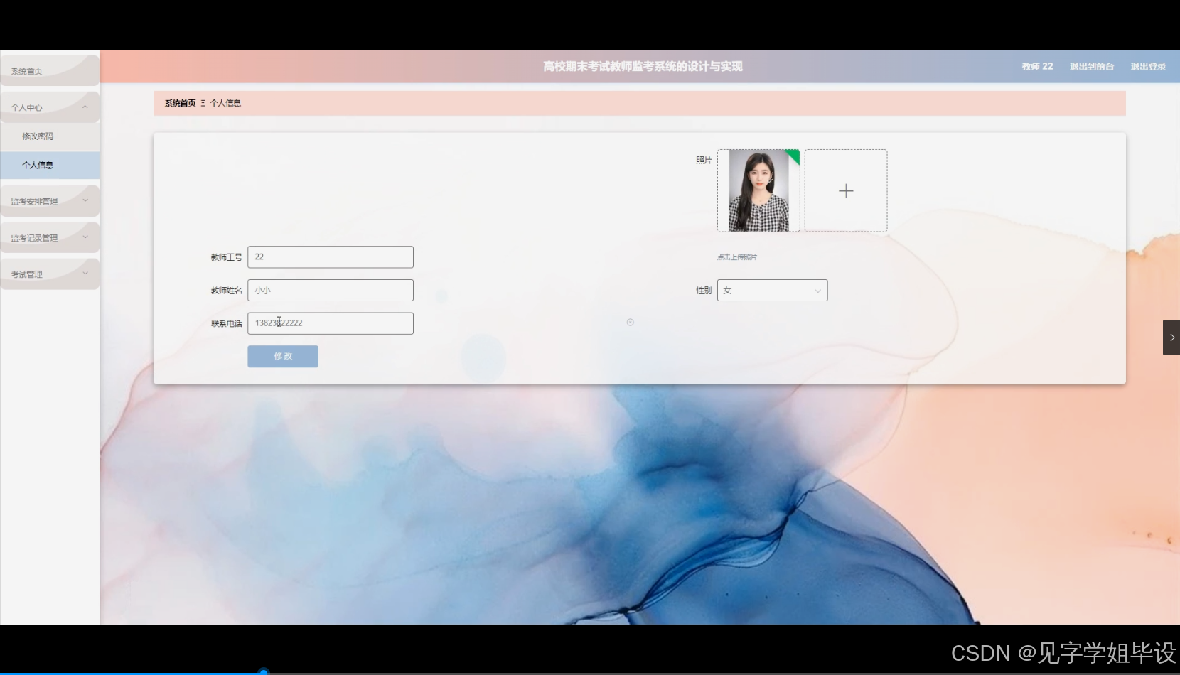 Pythonflask计算机毕业设计高校期末考试教师监考系统的设计与实现（程序开题论文）python开发高校教务管理办公系统 监考系统 Csdn博客