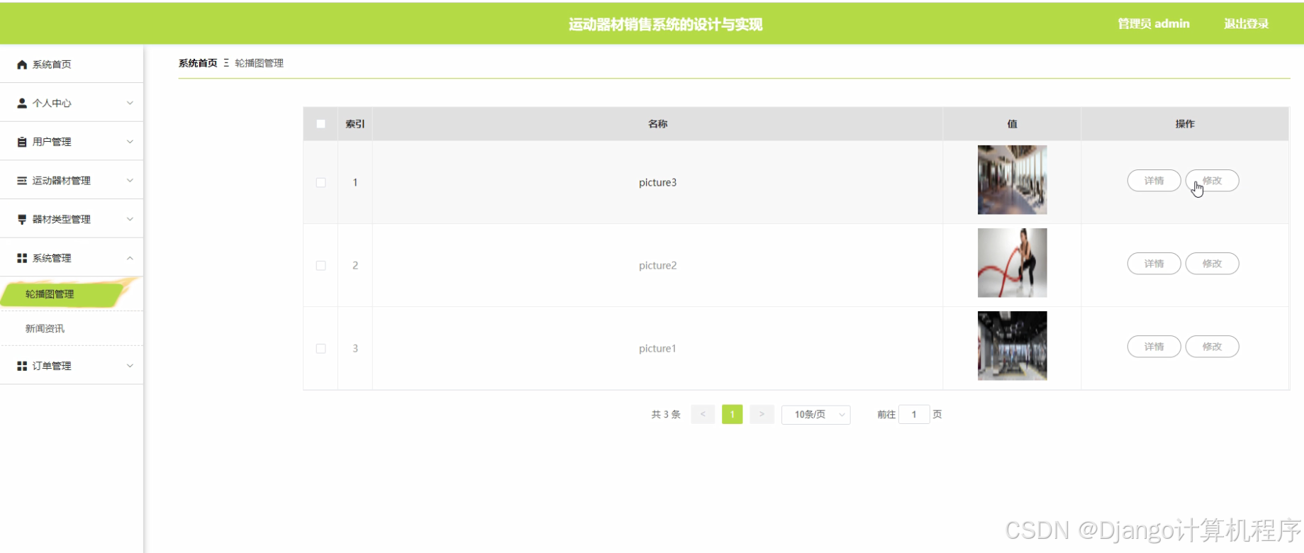 【开题报告】基于springbootvue运动器材销售系统的设计与实现（程序源码论文 计算机毕业设计 Csdn博客