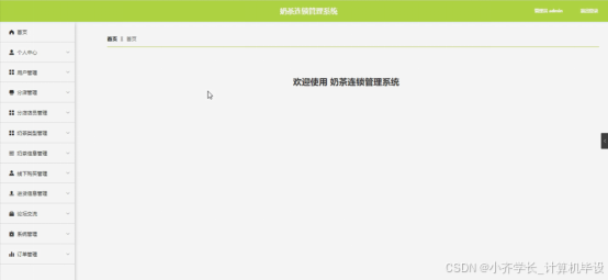 计算机毕业设计ssm奶茶连锁管理系统 基于ssm框架的奶茶连锁店信息化管理系统设计与实现 Ssm技术驱动的奶茶连锁运营管理系统开发奶茶店管理员用例图图示 Csdn博客