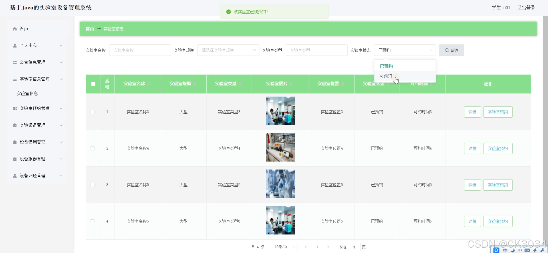 SSM基于Java的实验室设备管理系统5a342（程序+源码+数据库+调试部署+开发环境）-CSDN博客