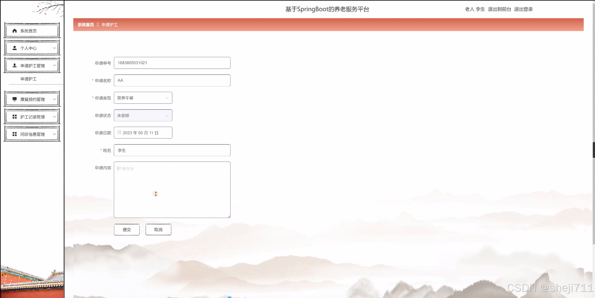 开题报告 Flask框架的养老服务平台tcn47（程序论文python） Csdn博客