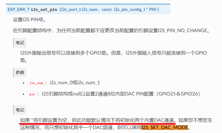 ESP32 I2S音频总线学习笔记（三）：I2S音频输出-CSDN博客