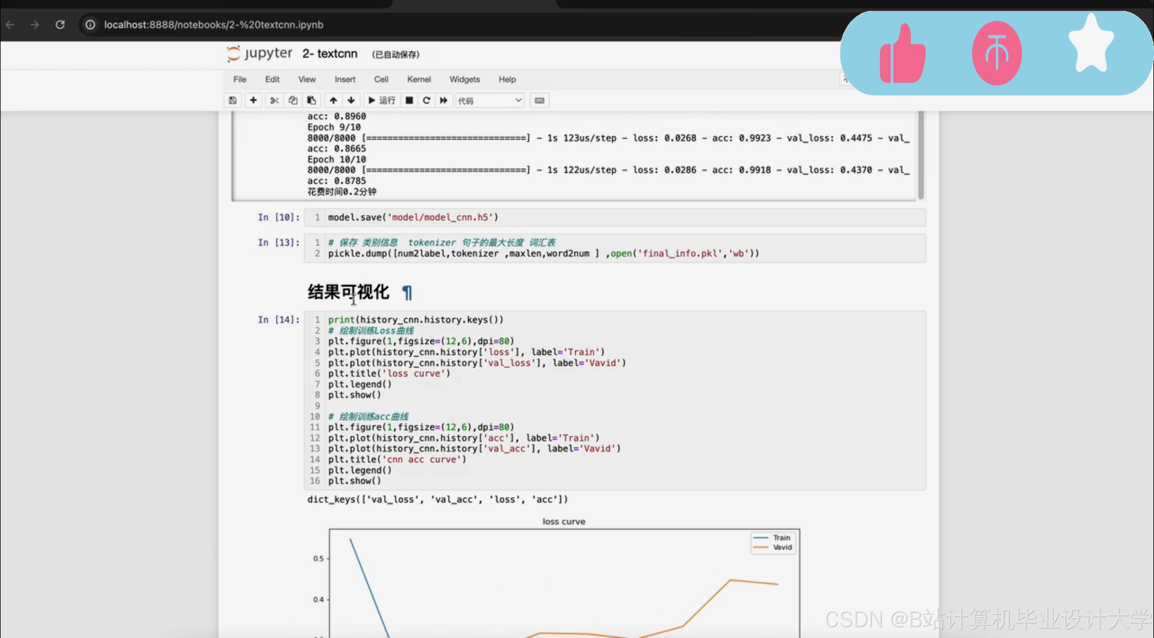 计算机毕业设计pythonlstm模型微博情感分析 微博舆情预测 微博爬虫 微博大数据 舆情分析系统 大数据毕业设计 Nlp文本分类 机器