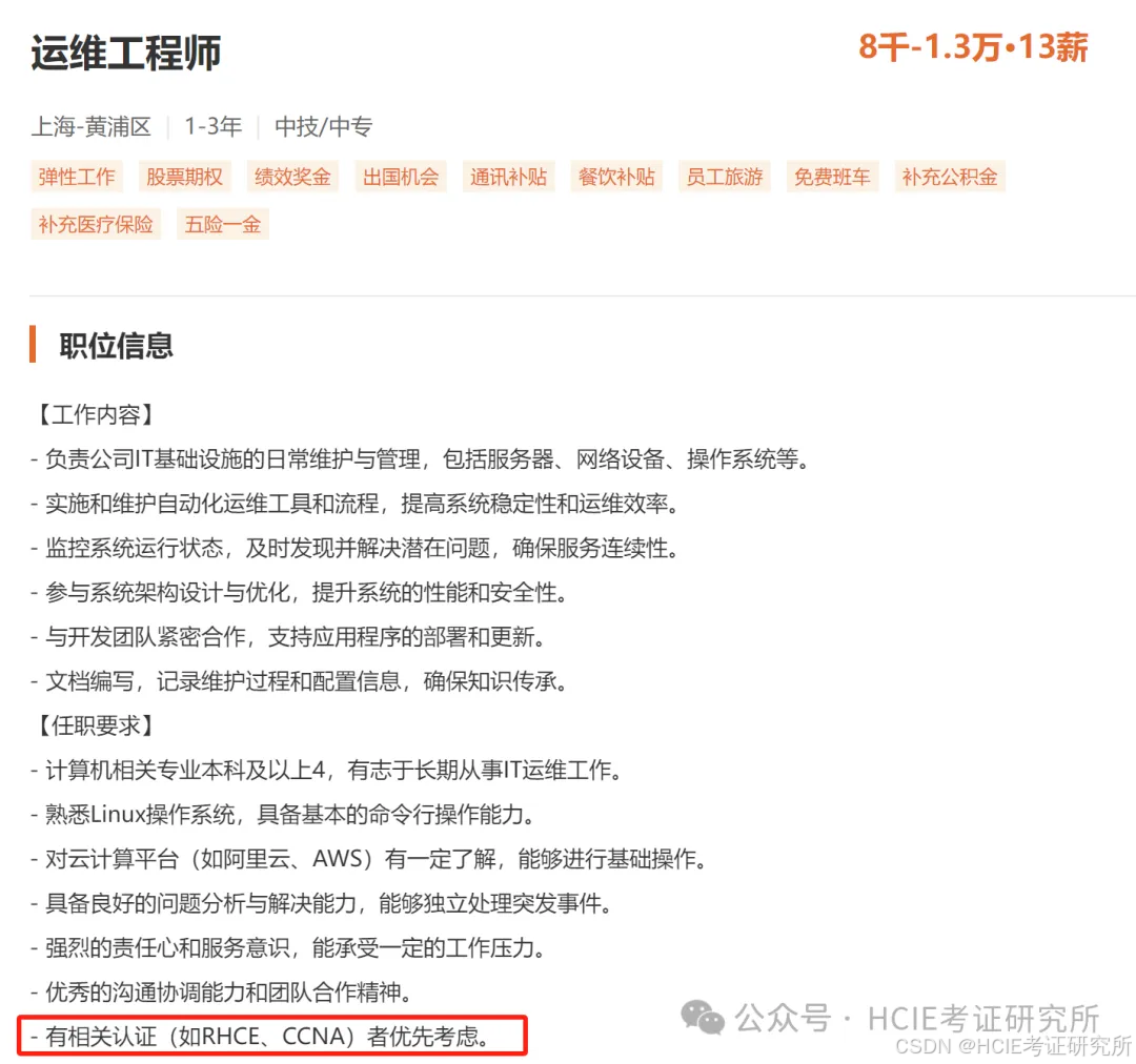 RHCE证书，堪称职业加速器_rhce证书对于50岁的人还有用吗-CSDN博客
