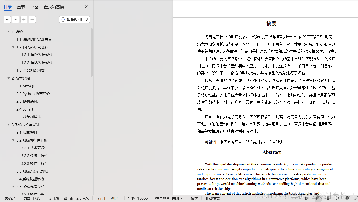 计算机毕业设计项目之大数据项目 Django基于随机森林和决策树算法实现的电商平台销量预测系统 Csdn博客