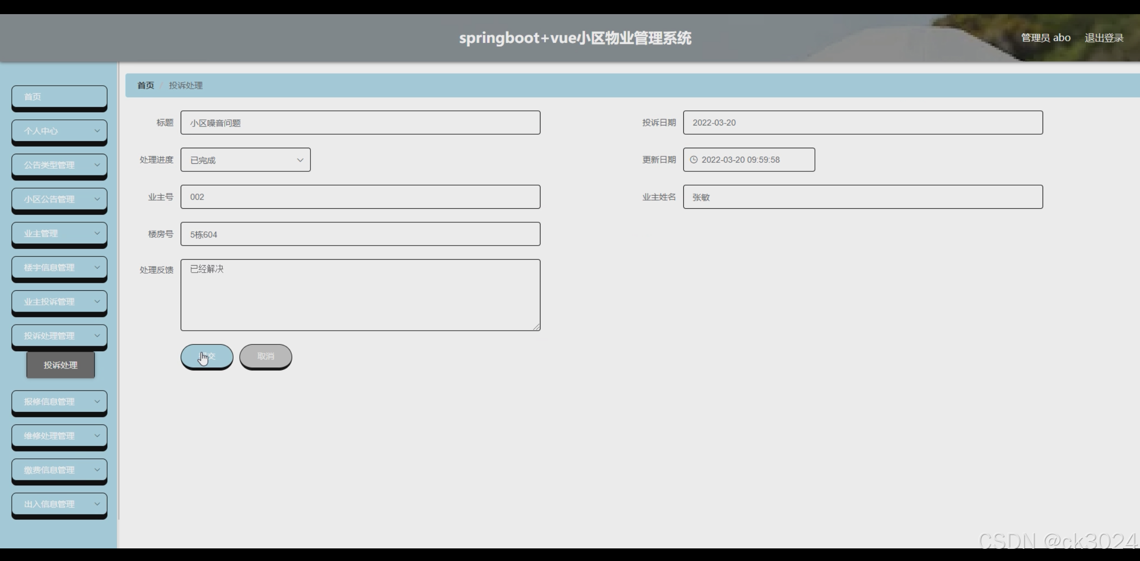 Springbootspringbootvue小区物业管理系统hoj46基于springbootvue的物业管理系统开题 Csdn博客