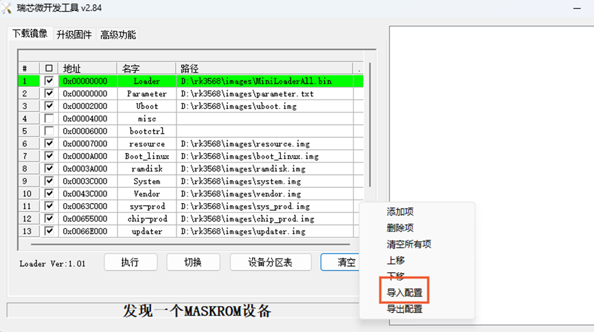RK3568烧录_rk3568烧录工具-CSDN博客