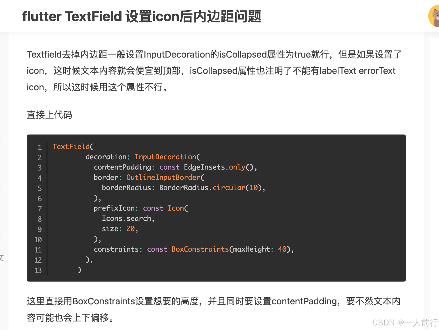 Flutter_学习记录_TextField中icon和label之间的间距调整_flutter textfield prefixicon-CSDN博客