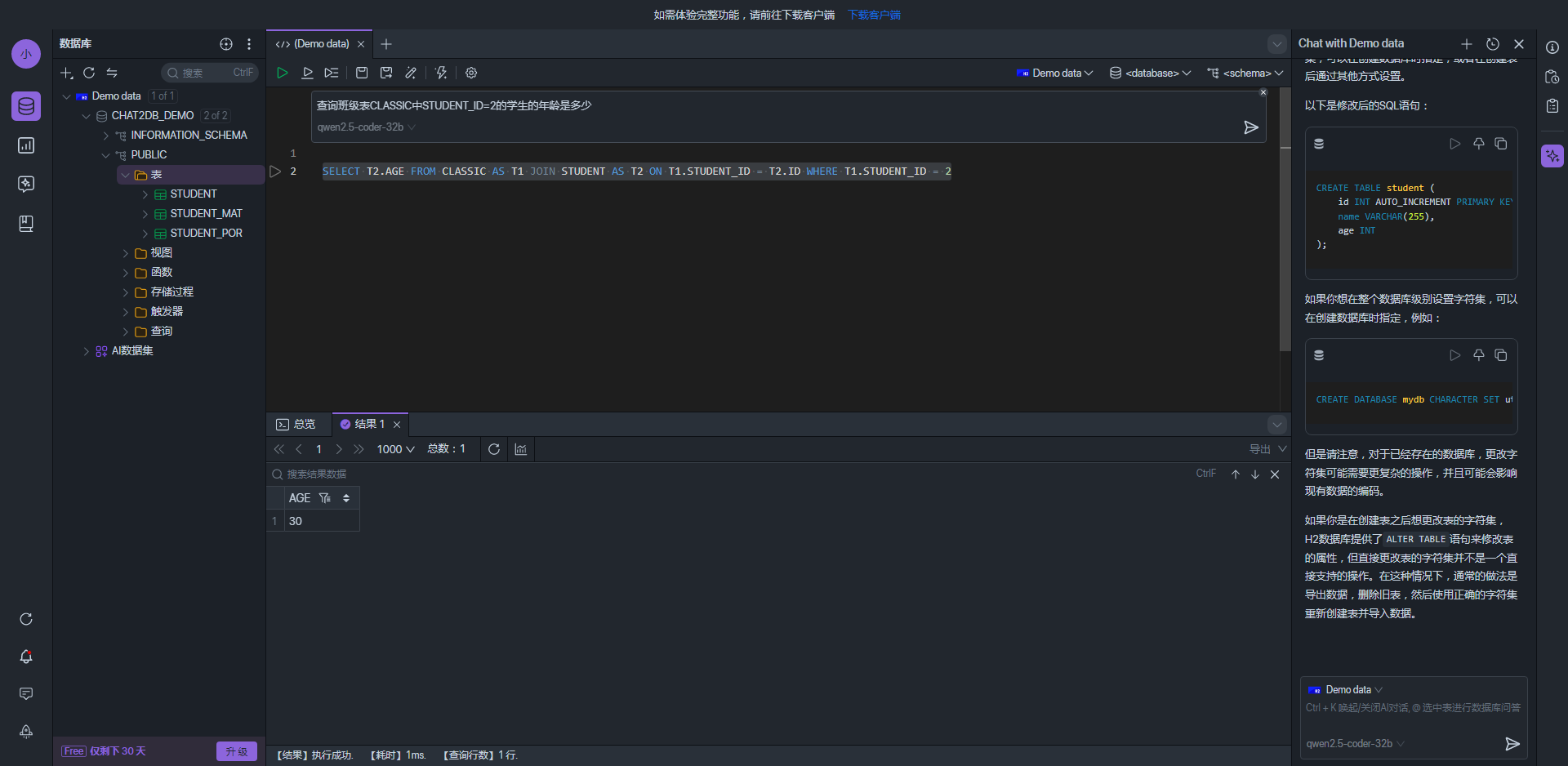 Chat2DB介绍-CSDN博客