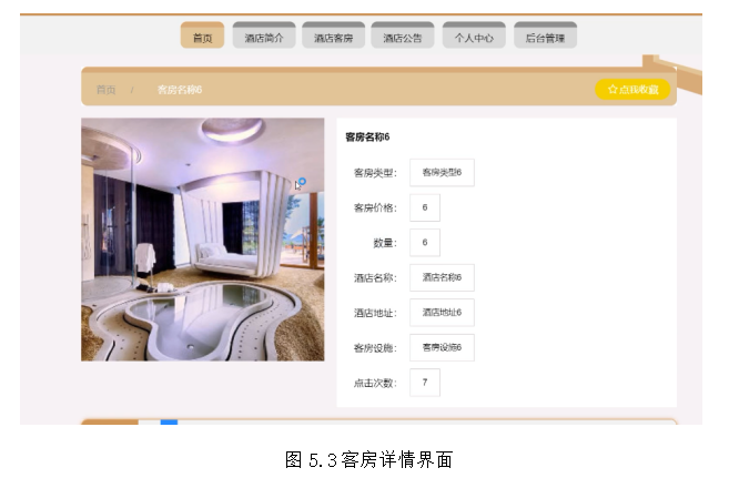 基于java中的springboot框架实现酒店管理系统项目演示【内附项目源码论文说明】 Csdn博客