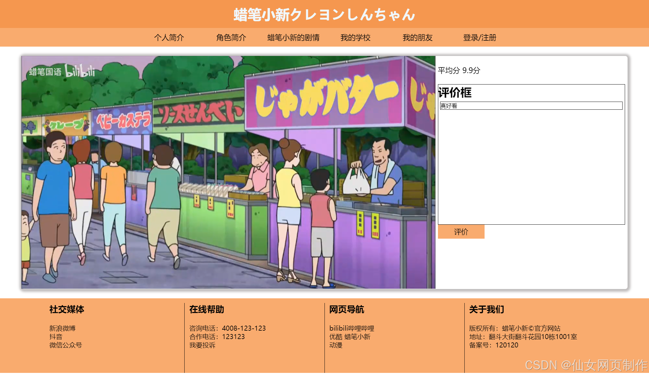 229 大学生html5期末大作业 ―【蜡笔小新动漫主题网页6页】 Web前端网页制作 Html5css3js Csdn博客