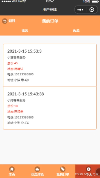 基于微信小程序的宠物寄养交流平台的设计与实现~计算机毕业设计毕设论文选题项目程序源码开发定制代做 Csdn博客