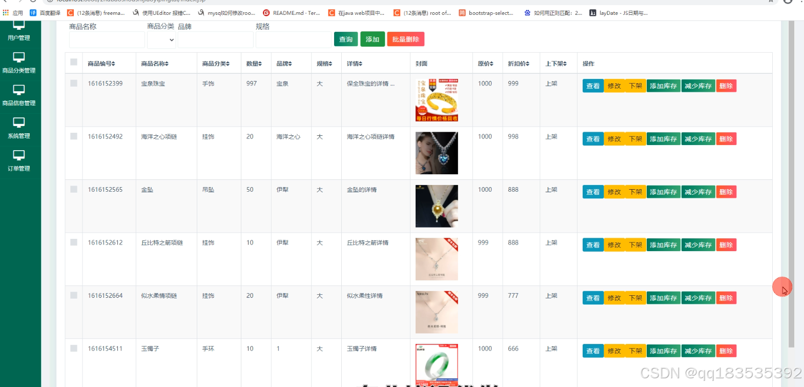 基于ssm javaweb Jsp java珠宝首饰交易平台+录像(源码+lun文+答辩ppt+视频教程等)珠宝首饰购物商城-CSDN博客