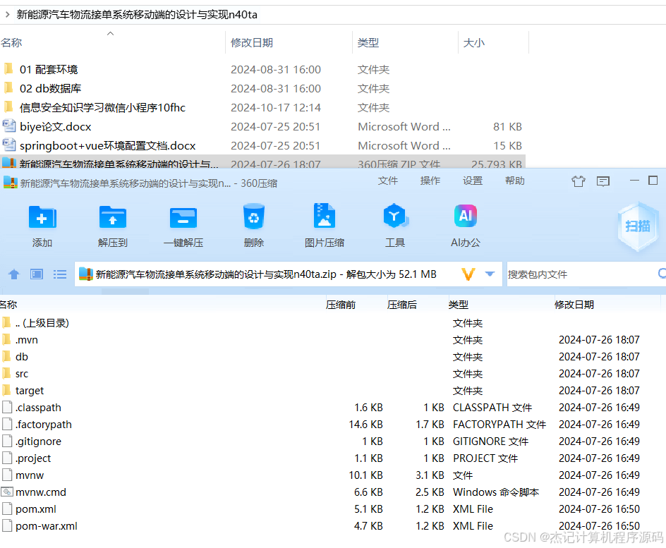 【开题报告】基于springbootvue新能源汽车物流接单系统移动端的设计与实现（程序源码论文 计算机毕业设计 Csdn博客