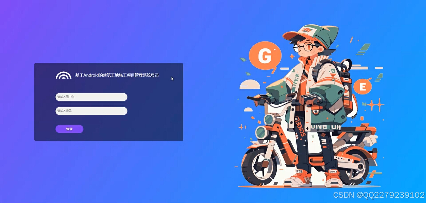 147java ssm springboot基于Android的建筑工地施工项目管理系统uniapp施工设计方案质量审检（源码+文档+运行视频+讲解视频）-CSDN博客