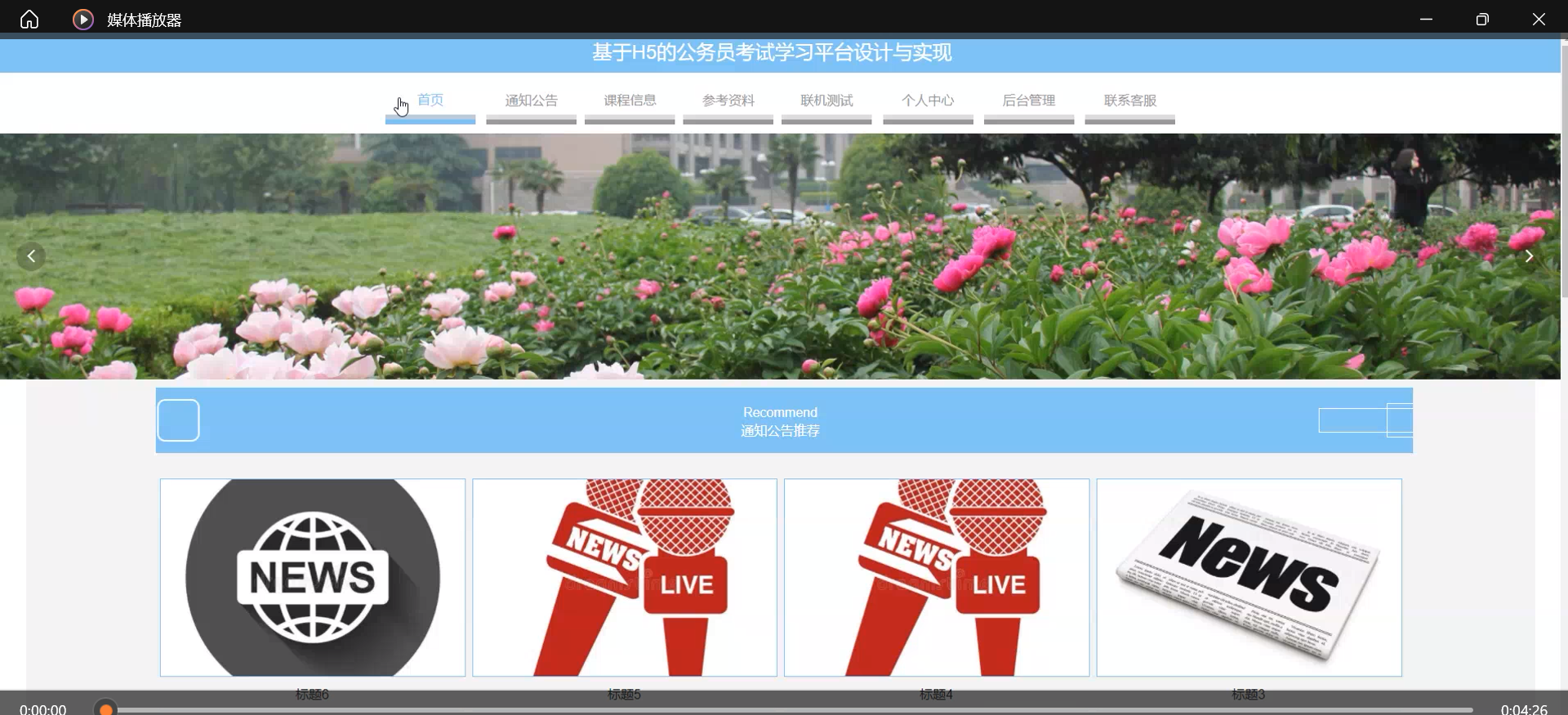 2026毕设ssm+vue基于H5的公务员考试学习平台设计与实现论文+程序-CSDN博客