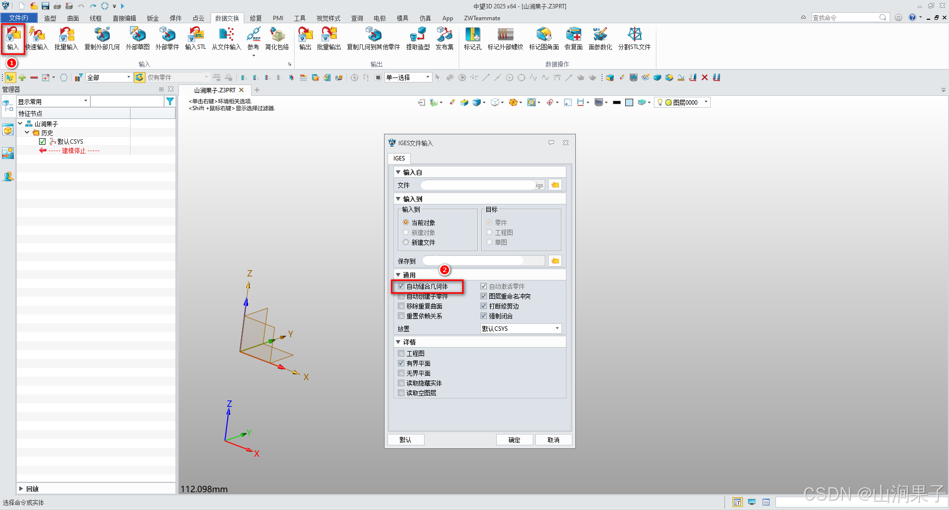 中望3D2025 igs 曲面如何缝合实体_中望3d片体怎么变成实体-CSDN博客
