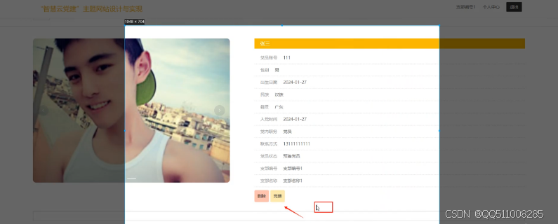 php+vue+mysql+Laravel智慧云党建”主题网站nodejs-计算机毕业设计-CSDN博客