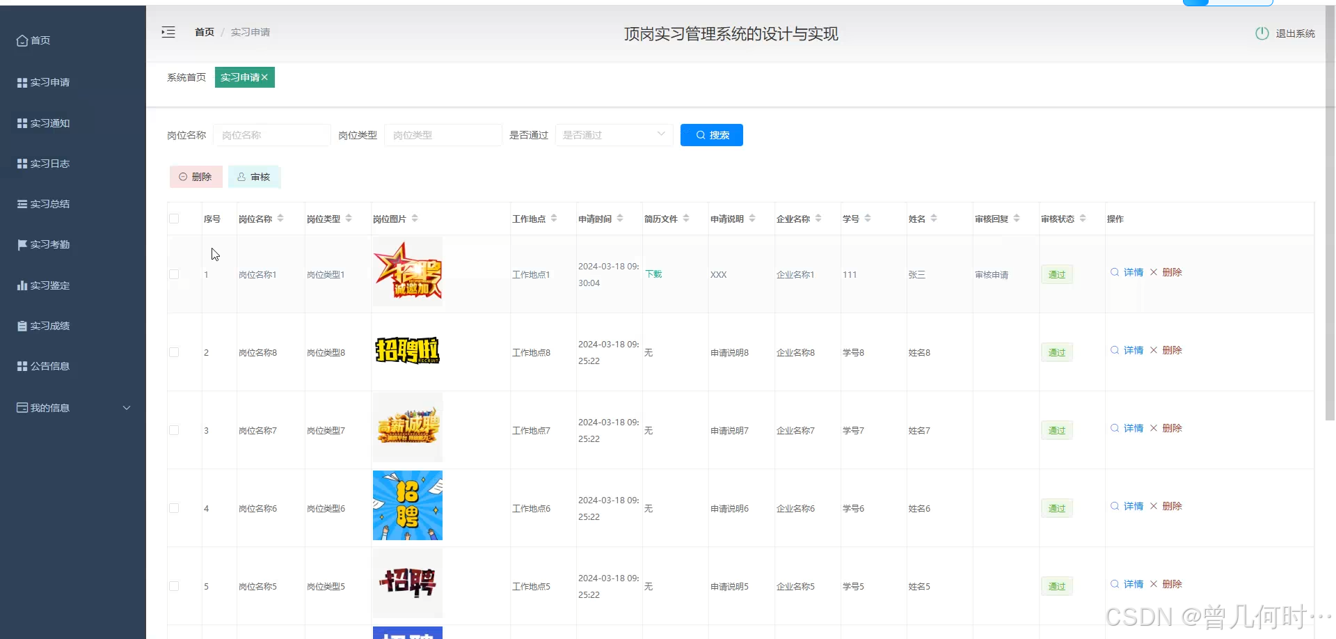 基于Spring Boot+UNIAPP+Vue的顶岗实习管理系统的设计与实现_基于springboot+vue的学生企业实践系统-CSDN博客