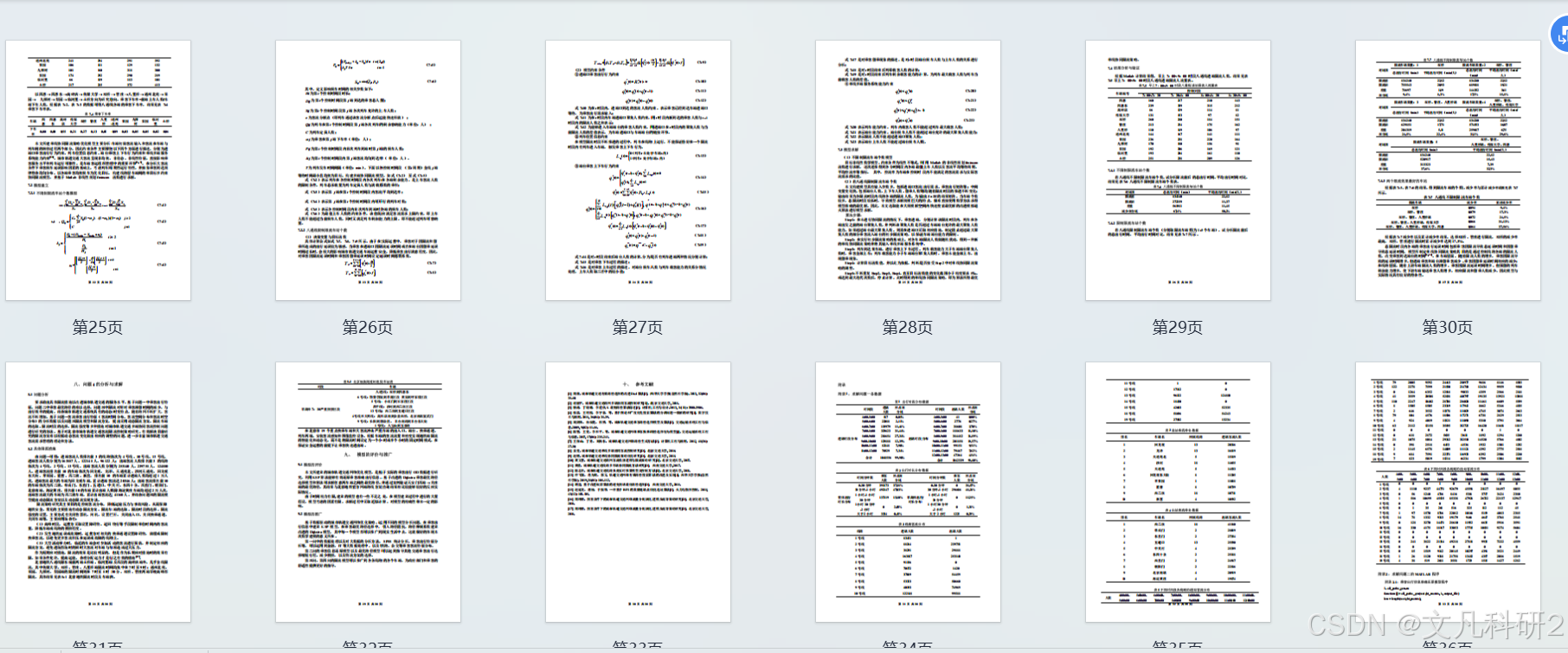 MathorCup第9届A题_第九届mathorcup高校数学建模挑战赛a题-CSDN博客