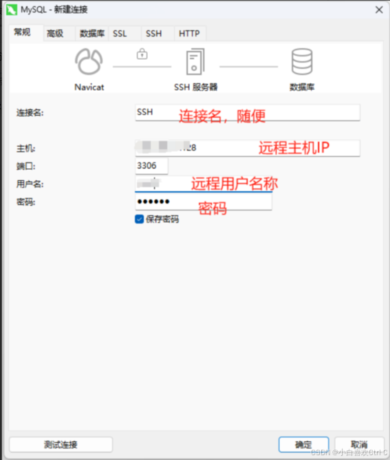 通过navicat使用ssh远程连接mysql数据库navicatssh远程连接mysql Csdn博客