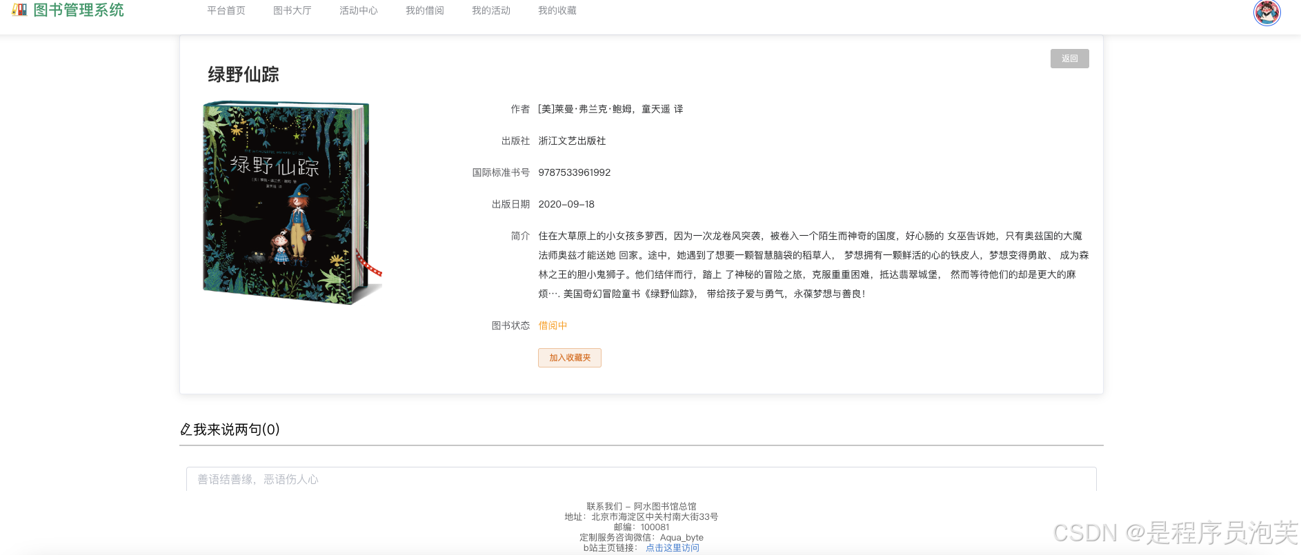 Java原创精品 基于springbootvue的图书管理系统、图书馆系统、图书借阅系统springbootvue图书管理系统 Csdn博客