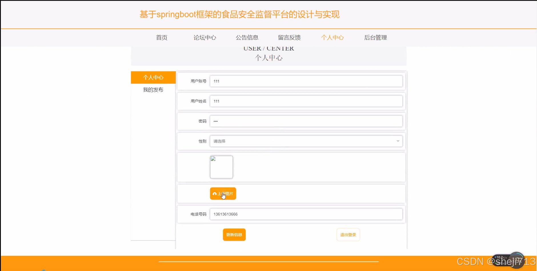 开题报告 Flask框架框架的食品安全监督平台的设计与实现（程序论文python） Csdn博客
