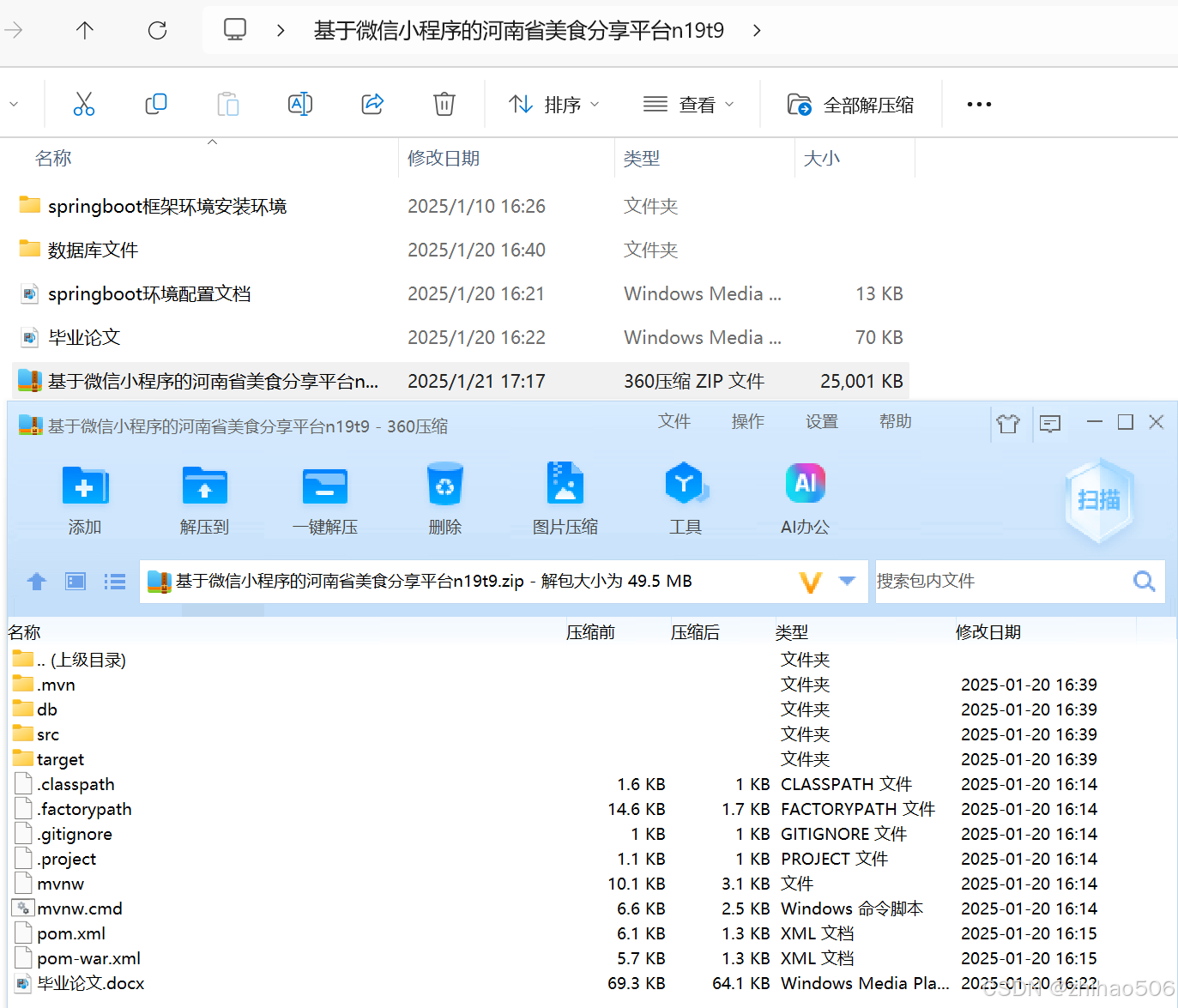 2025毕设springboot 基于微信小程序的河南省美食分享平台小程序论文源码该系统主要实现河南美食的推荐和宣传。系统分为普通用户和管理员两个不同的角色 Csdn博客