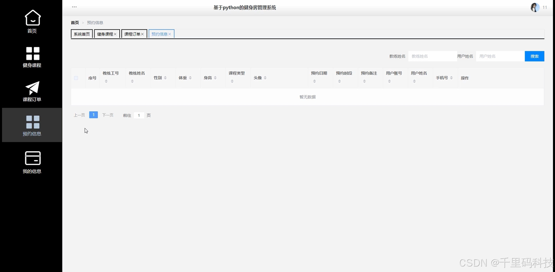 【2025】基于pythondjango的健身房管理系统(源码文档调试图文修改答疑) Csdn博客