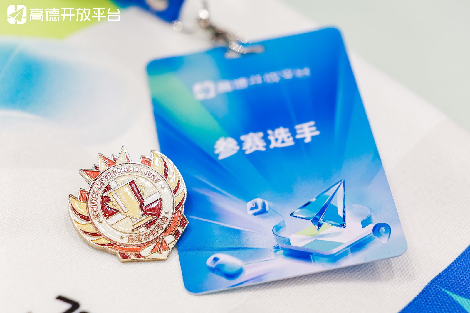 高德空间智能开发者大赛决赛日的现场-CSDN博客