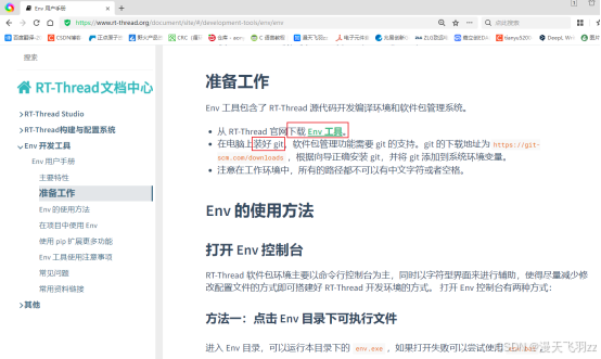 2025年更新 RT-Thread学习 官方Env工具【1】下载Env_env工具下载-CSDN博客