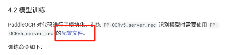 快速微调PP-OCR文本识别模型-用自己的数据集_ppocr微调-CSDN博客