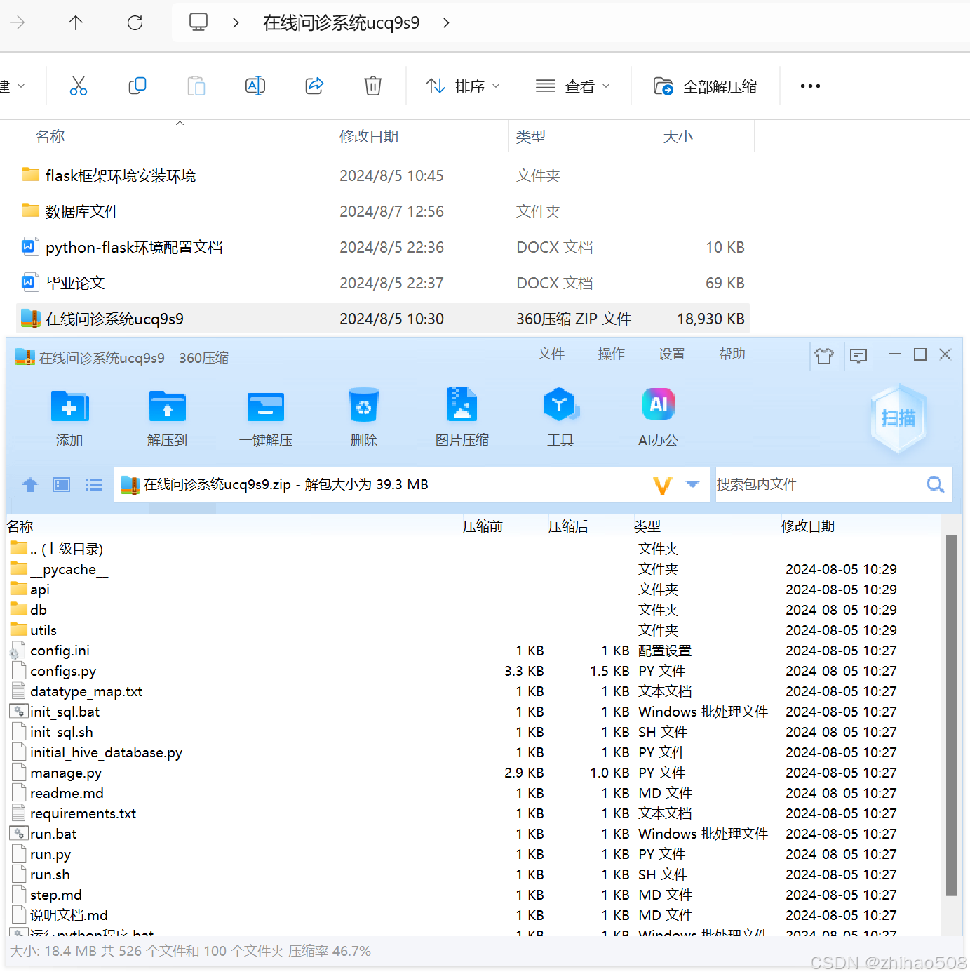 基于pythonflask框架的在线问诊系统（开题程序论文） 计算机毕设 Csdn博客