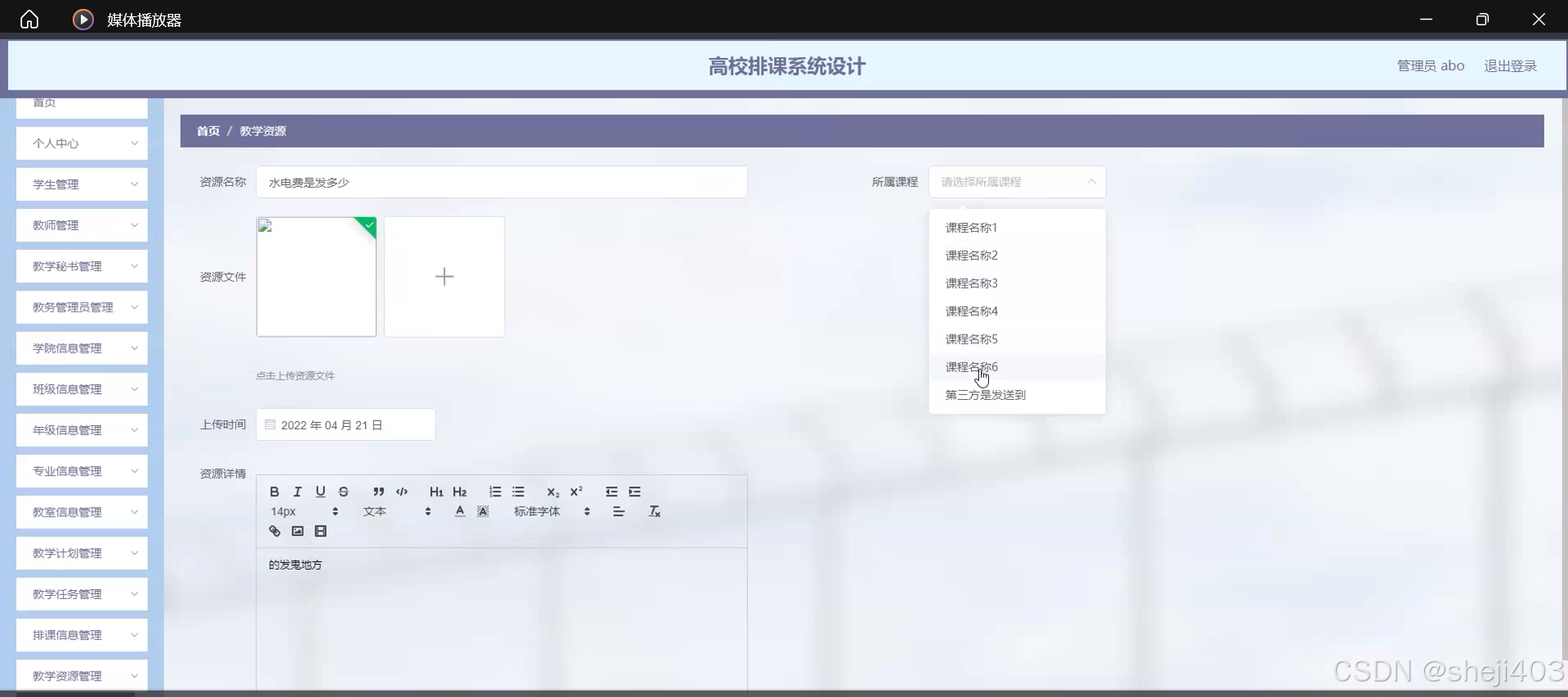基于ssmvue高校排课系统设计开题报告程序论文java Csdn博客