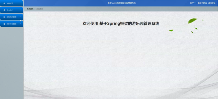 计算机毕业设计springboot基于spring框架的游乐园管理系统 基于spring Boot框架的游乐场综合管理系统设计与实现 Spring Boot驱动下的游乐园信息化管理平台构建
