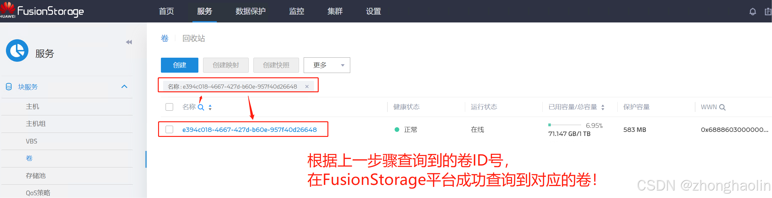 FusionCompute对接FusionStorage情况下，查询VM磁盘对应FusionStorage的存储卷_java使用fusioncompute获取虚拟机信息-CSDN博客