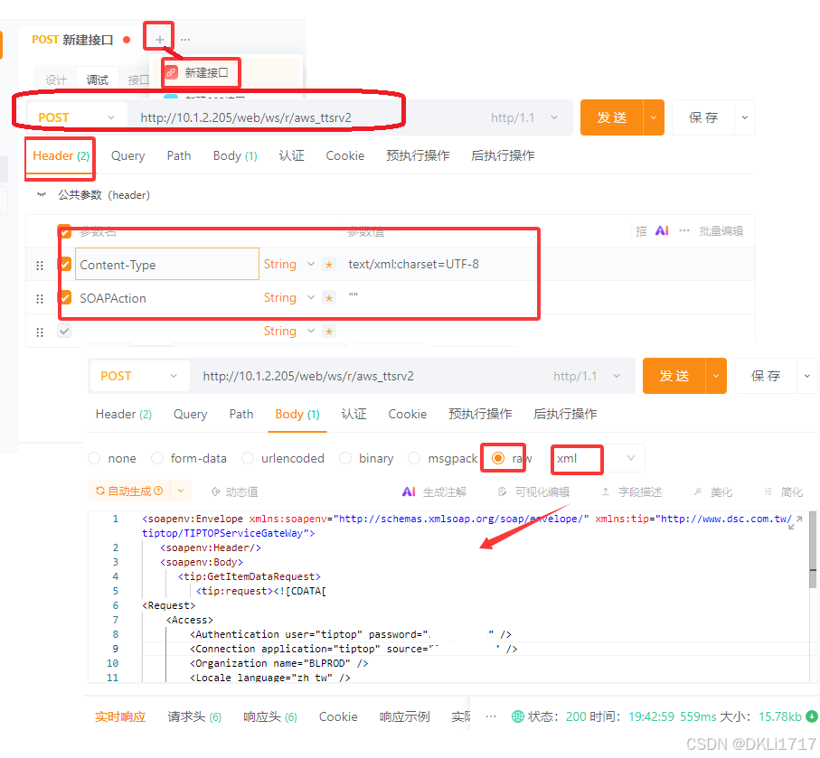 08.01.04.tiptop webserver接口篇（环境搭建 使用Apipost接口访问）_apipost调用webservice-CSDN博客