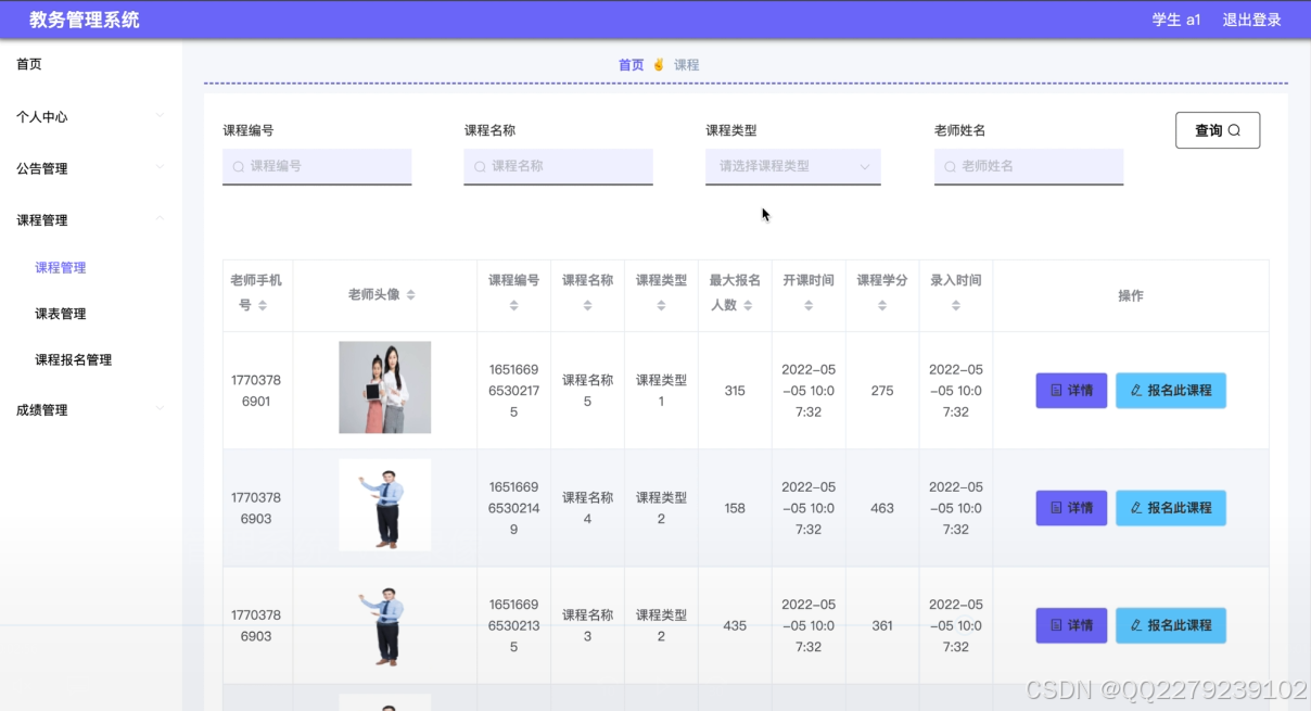 813java Jsp Ssm教务管理系统学生成绩课表课程报名管理（源码文档运行视频讲解视频） Csdn博客