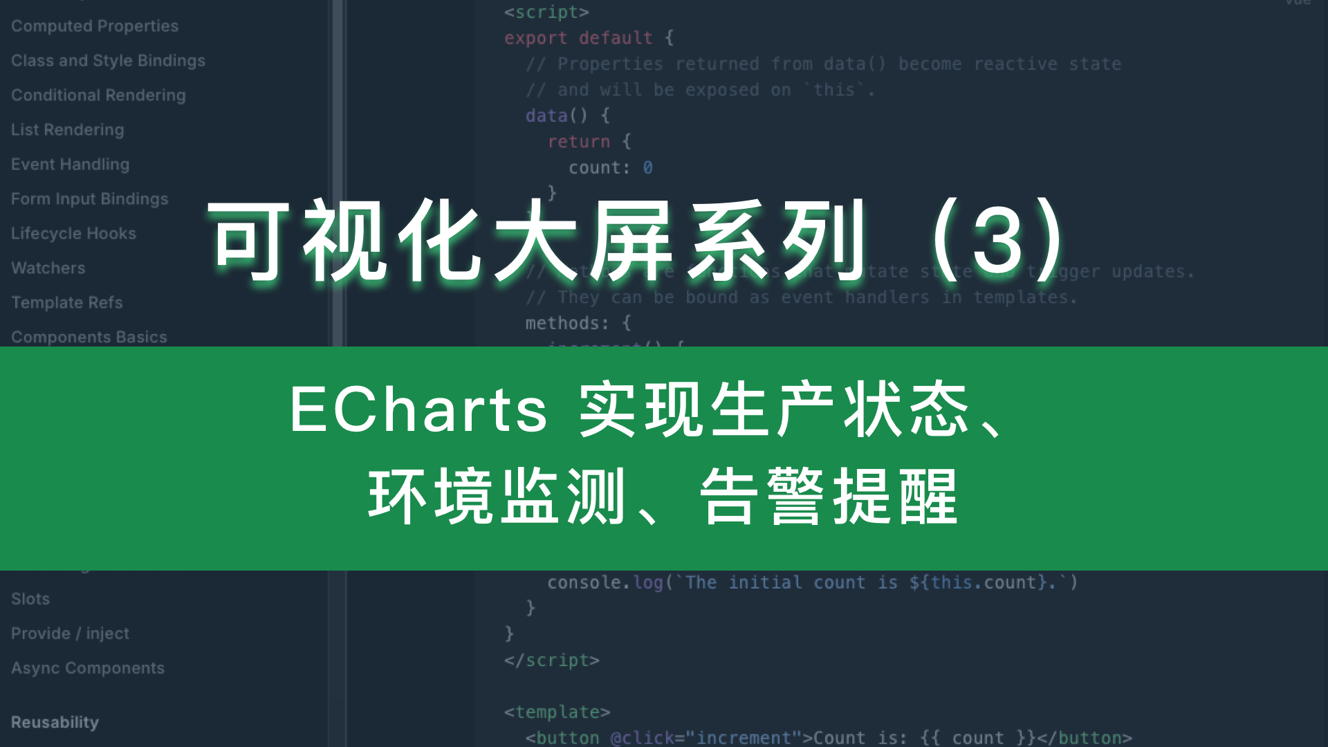 可视化大屏系列（3）：ECharts 实现生产状态、环境监测、告警提醒_echarts大屏适配-CSDN博客
