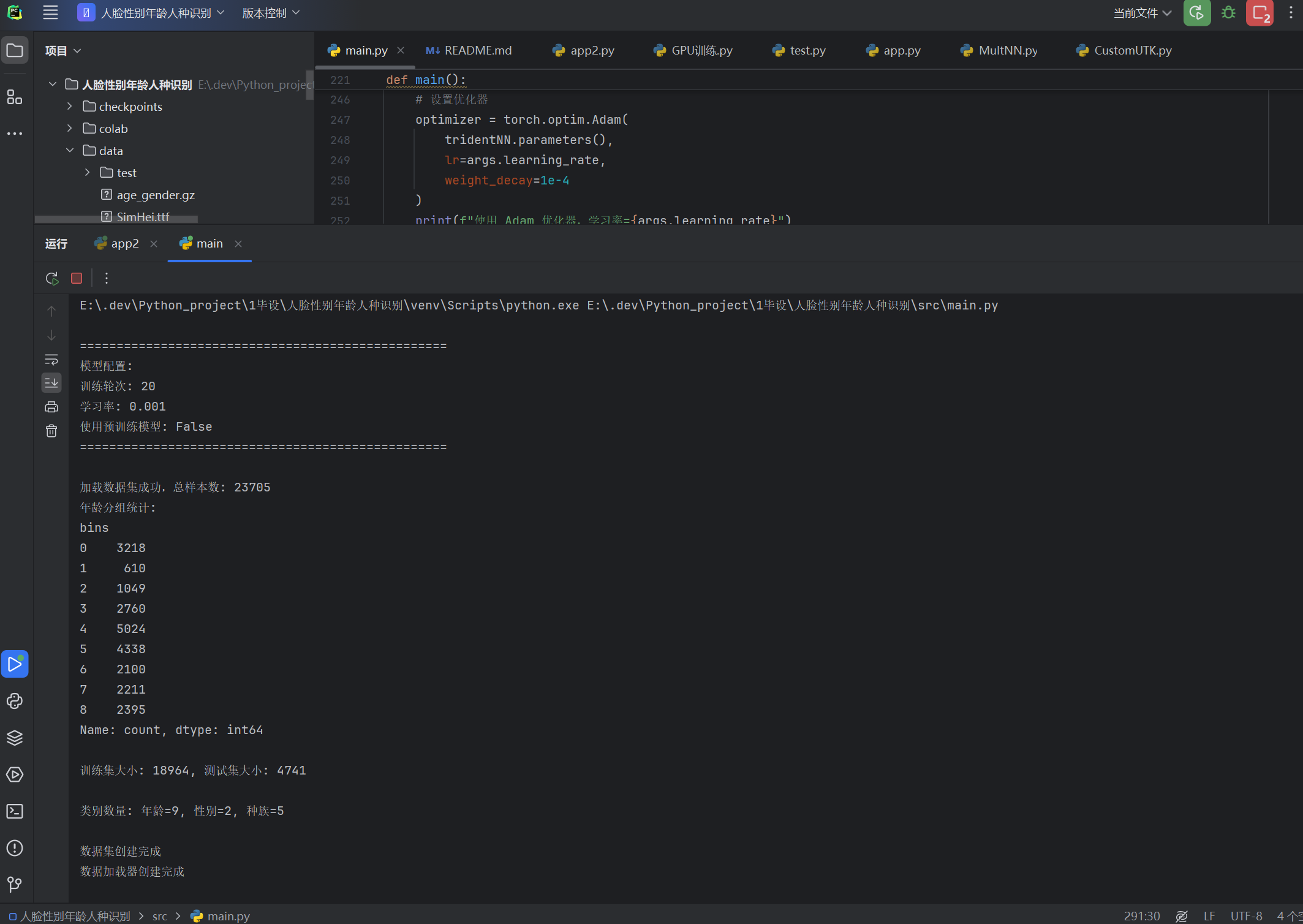 基于UTK-Face数据集实现年龄性别种族的识别_utkface-CSDN博客