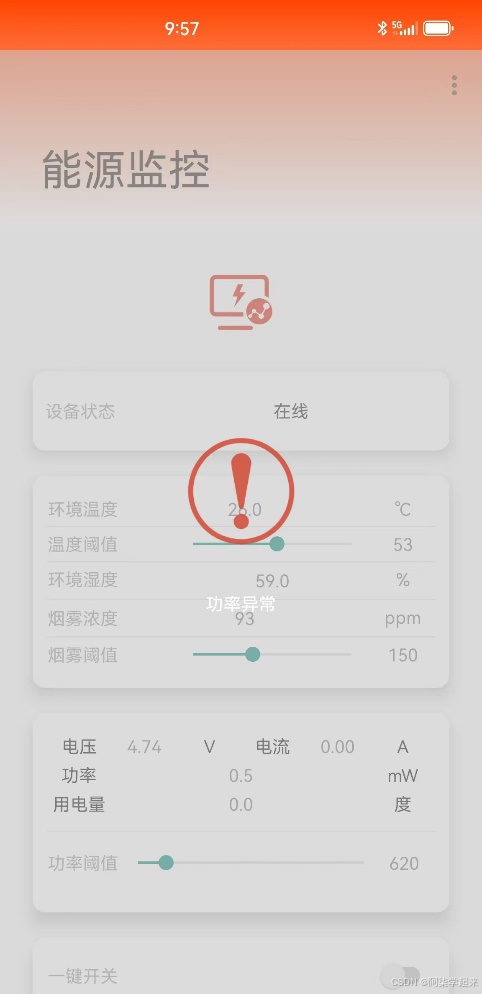【物联网毕设】智能能源监控-4G+STM32+APP_stm32 4g-CSDN博客