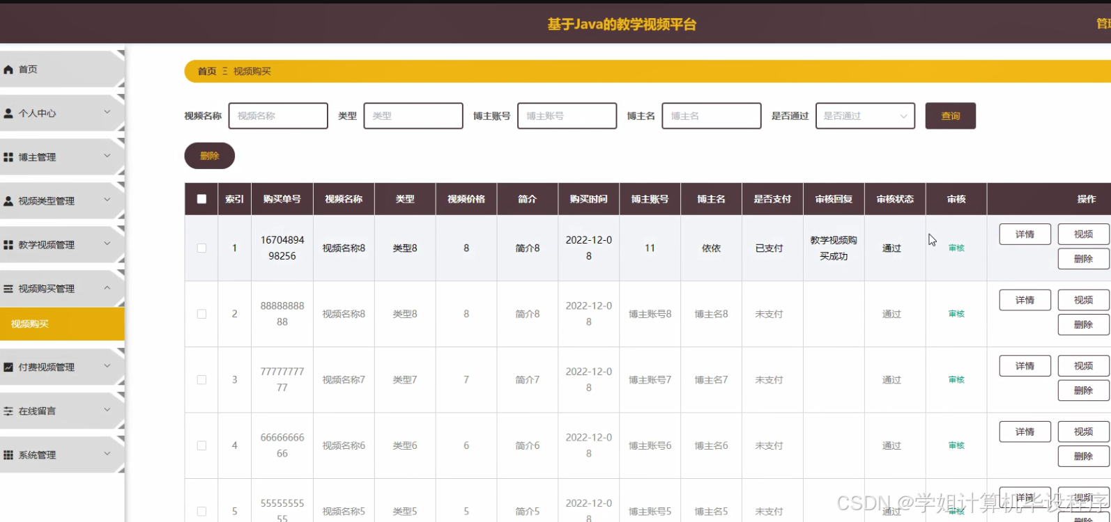 【开题报告】基于springbootvue教学视频平台（程序源码论文 计算机毕业设计基于vue3和springboot的在线视频平台参考文献 Csdn博客