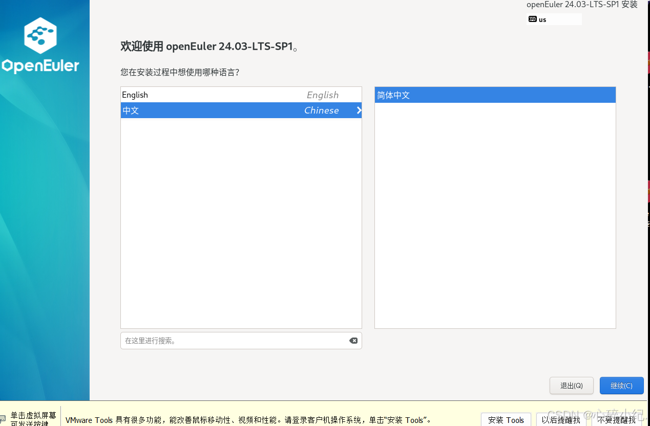 VMware和OpenEuler下载与安装教程_openeuler 下载-CSDN博客