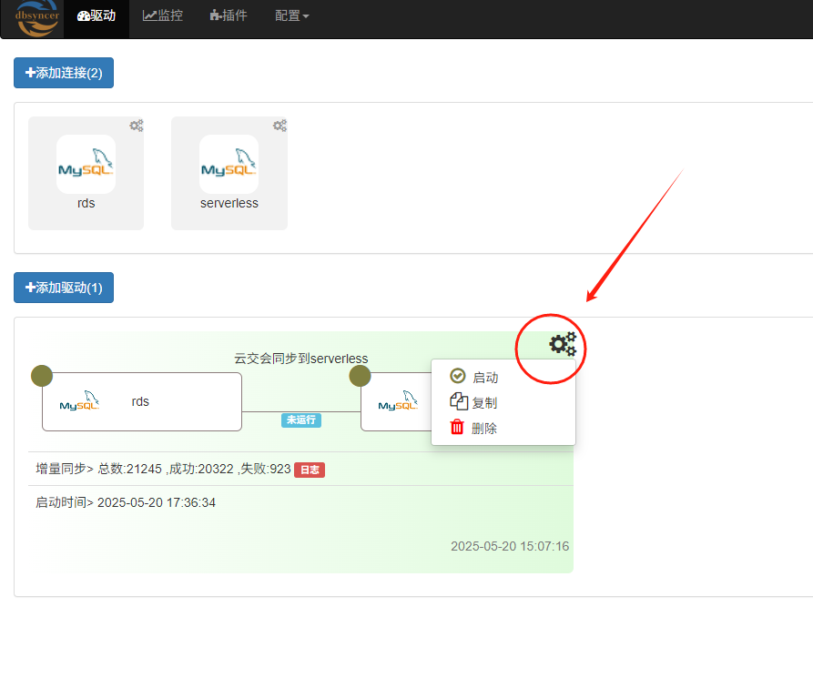 mysql全量、增量同步工具、中间件dbsyncer，docker启动_dbsyncer docker-CSDN博客