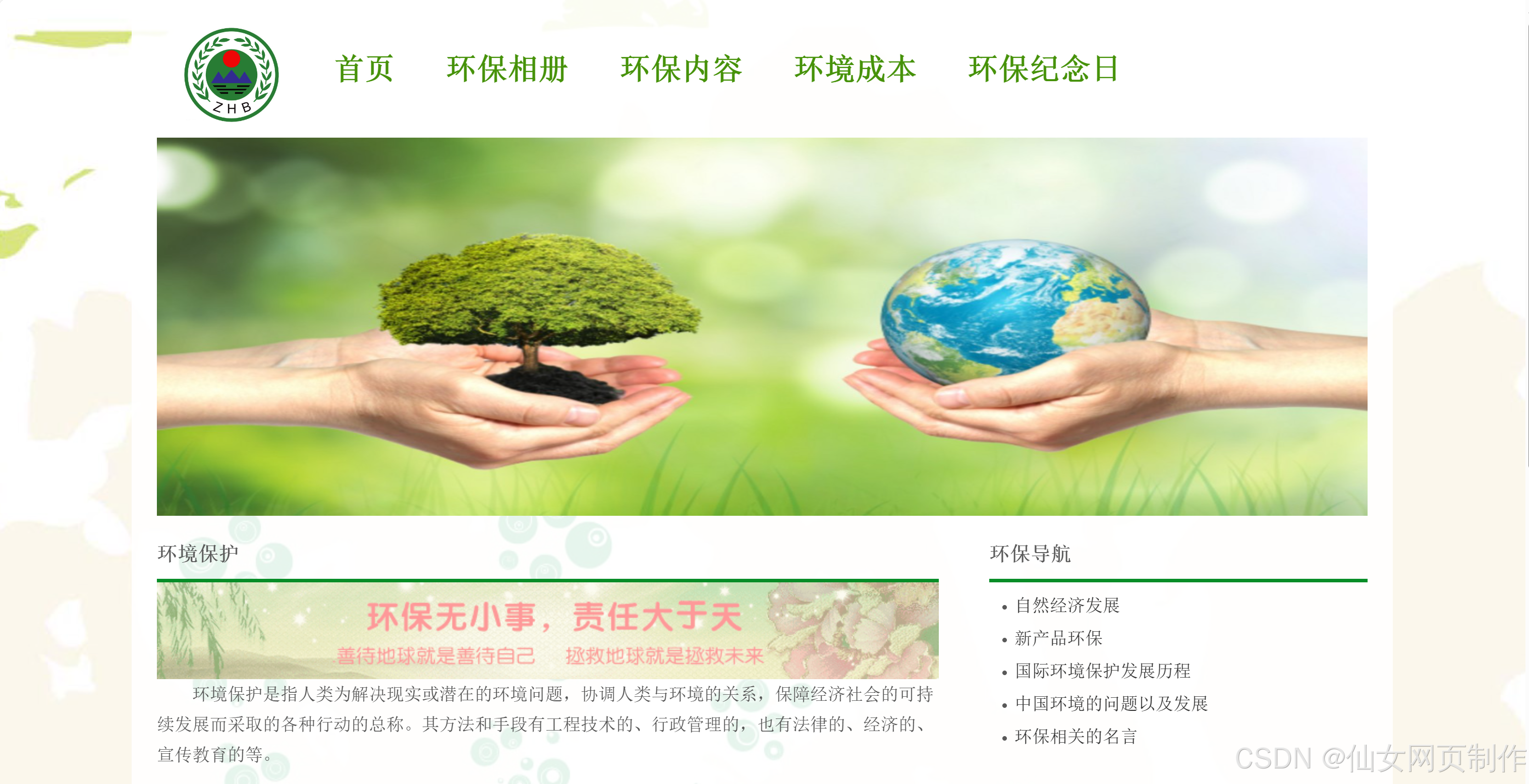 556.大学生HTML期末大作业 —【清新的环境保护主题网页(5页)】 Web前端网页制作 html+css+js-CSDN博客