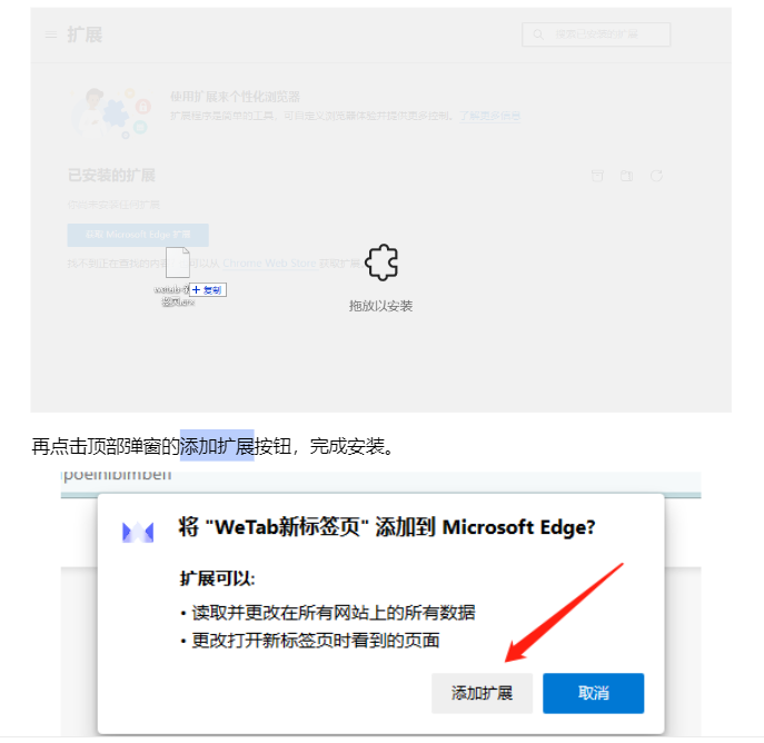 WeTab无法使用，microsoft edge桌面被替换解决-CSDN博客