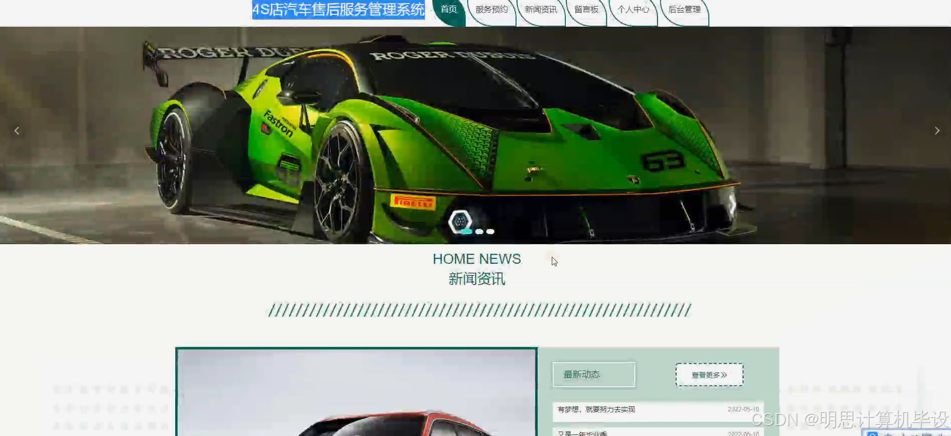 springboot毕设 4S店汽车售后服务管理系统 程序+论文-CSDN博客