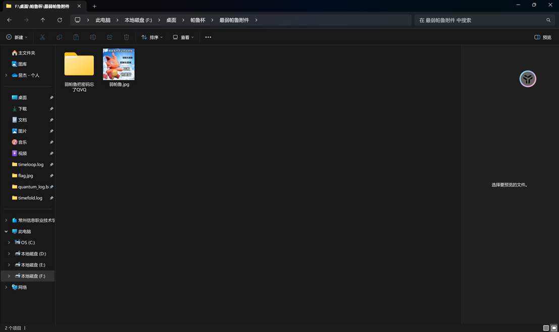【帕鲁杯WP】“Parloocup”CTF网络安全应急响应挑战赛初赛WP（Misc&Crypto）_最弱帕鲁ctf-CSDN博客